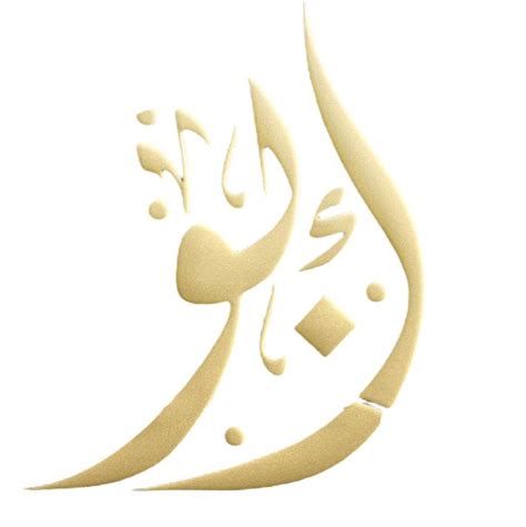 Pin by Ahmed Alabdullah on أسماء Moon art Art Letters