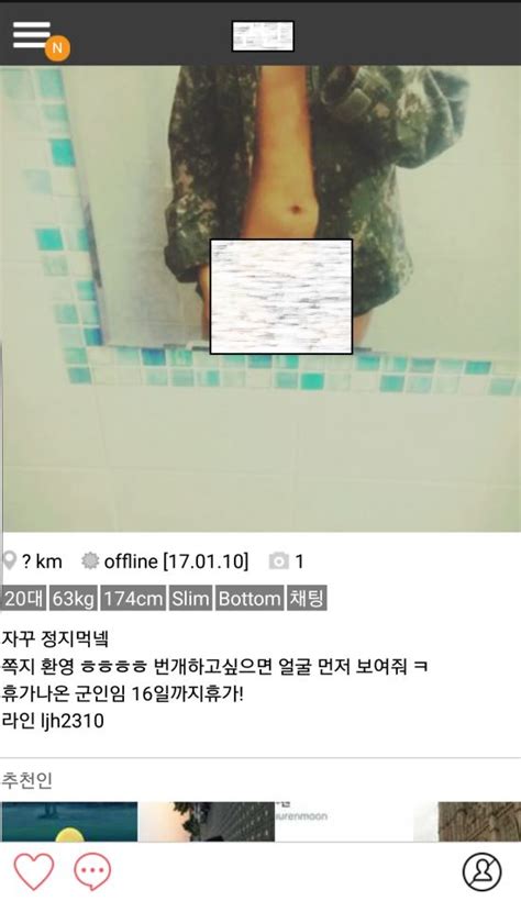 후방 게이앱에 꼬추사진 올린 군인들 유머 움짤 이슈 에펨코리아