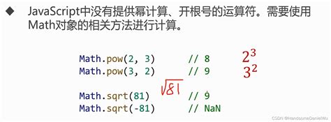 js 表达式与操作符 运算 模运算 求余 ieee754 幂 次方 开根号 math pow sqrt ceil floor 向上取整 向下取整 算法题 js开根号后取整 csdn博客