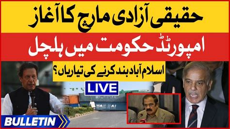 Imran Khan Long March News Bulletin At 9 PM Imported Govt Sealed