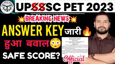 UPSSSC PET 2023 Official Answer Key हआ जरUPSSSC PET 2023 SAFE SCORE