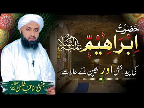 Hazrat Ibrahim Ki Paidaish Ka Waqia Pyaara Islam Muftisaqibkhalil