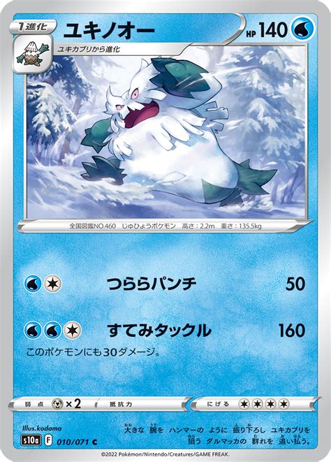 Abomasnow Lost Origin 43 Bulbapedia the community driven Pokémon