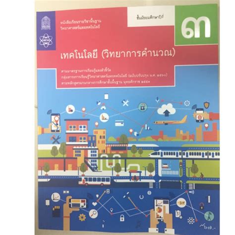 หนงสอเรยน วทยาการคำนวณ ม3 สสวท Shopee Thailand Porn Sex Picture