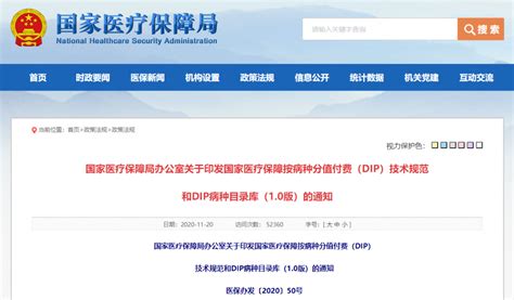 DIP按病种分值付费又进一步国家医保局发布技术规范和病种库