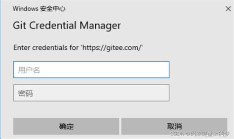 Git Credential Manager Enter Credentials For Https Gitee Csdn