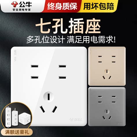 公牛开关插座7七孔面板86型墙壁暗装二二三插10a电源多孔家用五孔 虎窝淘