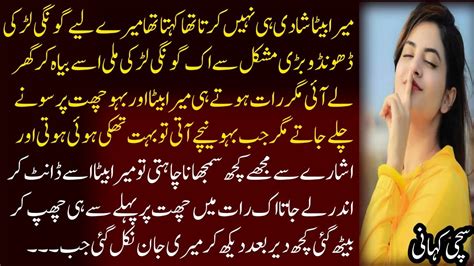 An Emotional Heart Touching Story Gongi Larki Ki Emotional Story