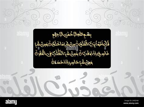 Arabic Calligraphy Verses No To From Chapter Surah Al Falaq Of