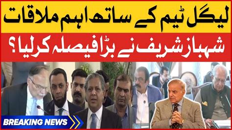 PM Shehbaz Sharif Important Meeting With Legal Team Supreme Court
