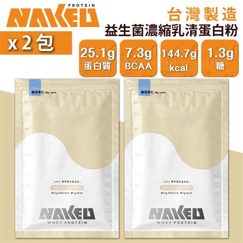 NAKED PROTEIN 益生菌濃縮乳清蛋白粉 純白杏仁 36g 2包 台灣蛋白粉 HKTVmall 香港最大網購平台