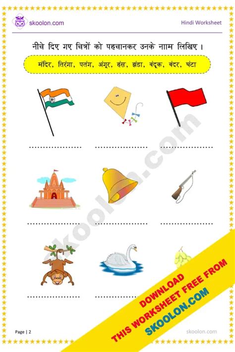 Ang Ki Matra Wale Shabd अ क मतर क शबद skoolon