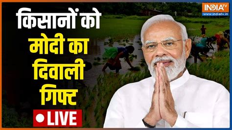 PM Narendra Modi LIVE PM Kisan Samman Nidhi 12th Installment Kisan