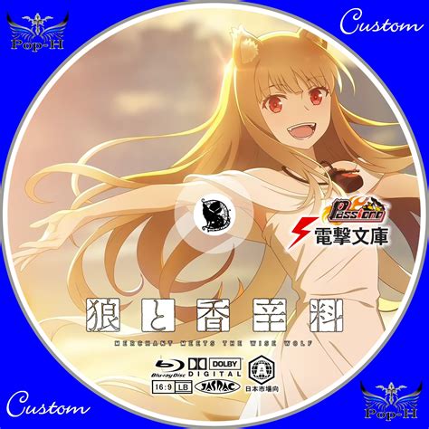 狼と香辛料 merchant meets the wise wolf ジャケレベ追加 Pop H円盤衣装カスタムレーベル