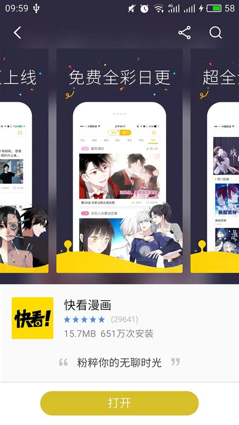 快看漫画app下载 快看漫画安卓版下载 漫画阅读 下载之家