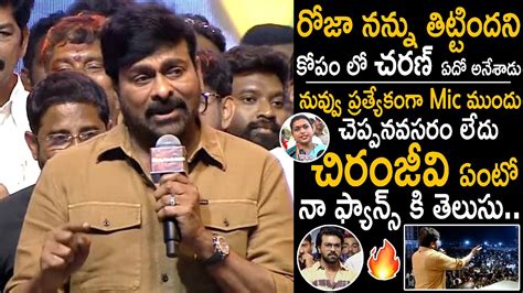 Chiranjeevi Strong Counter To Minister Roja Ram Charan Waltair