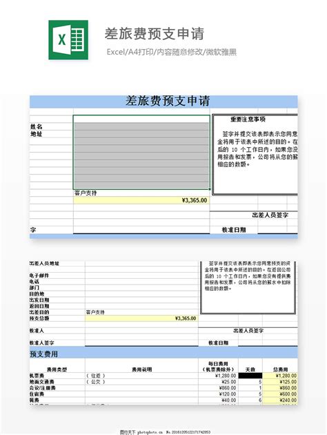 差旅费预支申请图片 财务报表 EXCEL模板 图行天下素材网