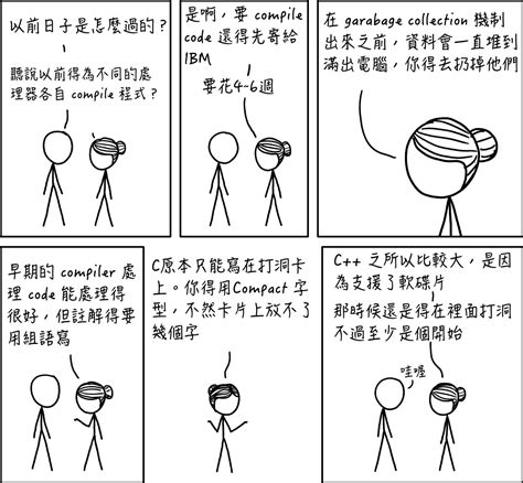 舊時光 xkcd 中文翻譯