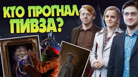 Куда пропал Пивз после Гарри Поттера YouTube