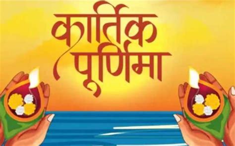 Kartik Purnima 2023 Wishes करतक परणम क शभ अवसर पर अपन क