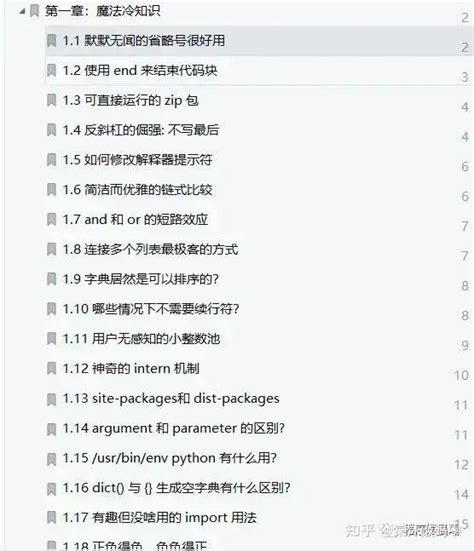 用“魔法”卷死他们！《python黑魔法指南v3 0》，128个python实例带你逆风翻盘！ 知乎