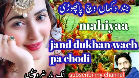 New Pahari Song Mahiya 2023 Gojri Pahari Song Dukhi Mahiya Gojri Pahari