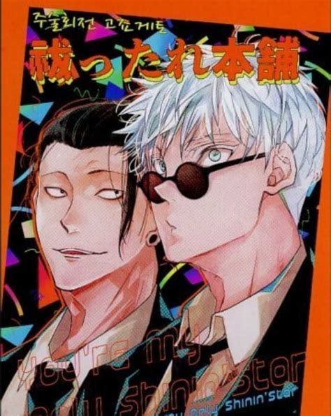 目立った傷や汚れなしジ①69Youre my only Shininstar 祓ったれ本舗 五条悟夏油傑 nine