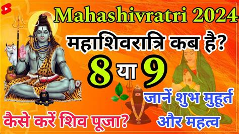 Mahashivratri Kab Hai Maha Shivratri Date Time