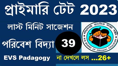 WB TET EVS Pedagogy Teacher Eligibility Test Primary TET EVS Class