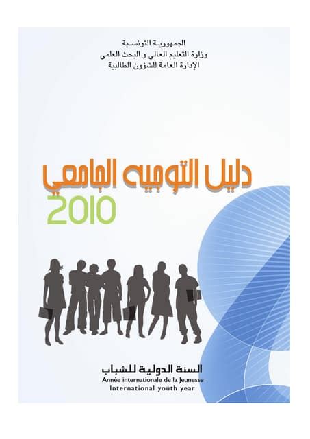 guide d orientation universitaire 2010 par domaines pdf