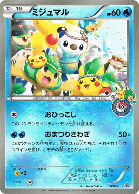 Oshawott BW P Promo Bulbapedia the community driven Pokémon