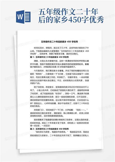 五年级作文二十年后的家乡450字优秀Word模板下载 编号qygopeao 熊猫办公