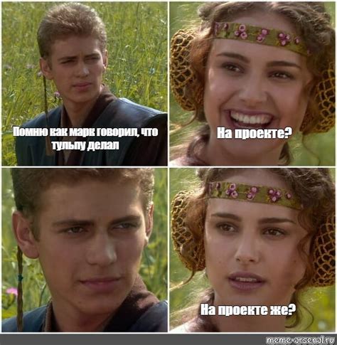 Сomics meme На проекте Помню как Марк говорил что тульпу делал На