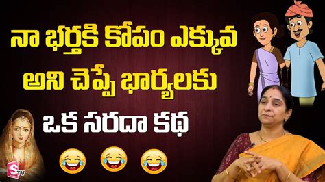 Ramaa Raavi Husband And Wife Stories Funny Entertaining Stories Bed