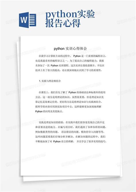python实训心得体会word模板下载 编号lzkjmaxe 熊猫办公