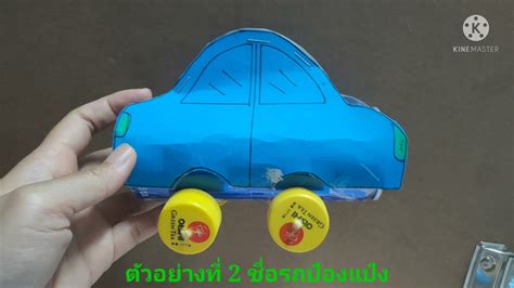 สงประดษฐทมแมเหลกเปนสวนประกอบ ป 3 YouTube