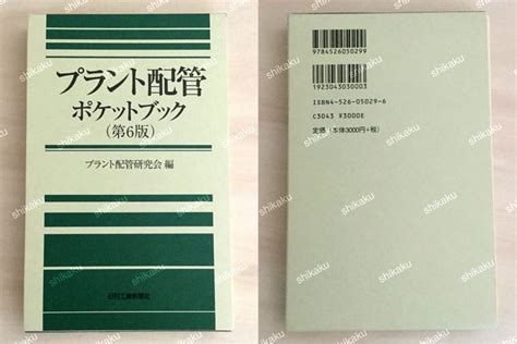 最新 中身も確認 配管管設計工事技術のおすすめ本 資格hacker