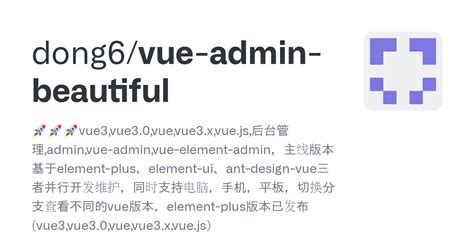 github dong6 vue admin beautiful 🚀🚀🚀vue3 vue3 0 vue vue3 x vue js 后台管理 admin vue admin vue