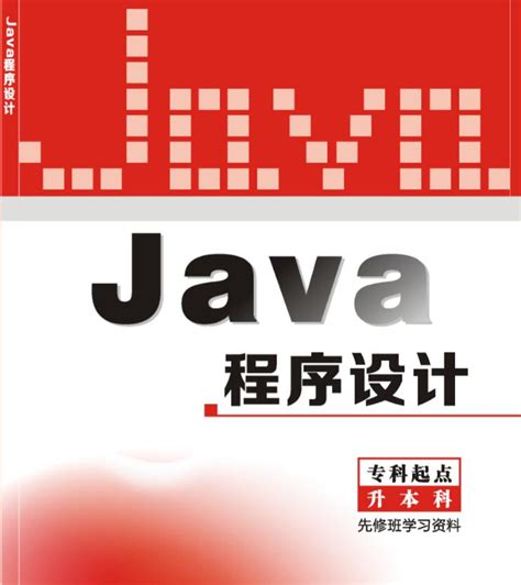 2019级本科 java程序设计