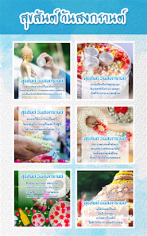 คำคมสงกรานต อวยพรสงกรานต for Android Download