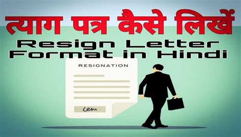 Employee Resignation Letter In Hindi Infoupdate Org
