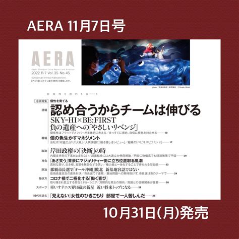 もか on Twitter RT AERAnetjp AERA10月31日発売目次 表紙 SKYHI さん登場 巻頭特集では