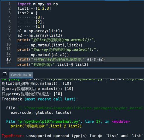 python 如何做矩陣乘法 numpy matmul ary1 ary2 或 ary1 ary2 或 numpy dot ary1 ary2 儲蓄保險王
