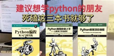 python编程三剑客——入门到实践 快速上手 极客编程 知乎