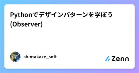 pythonでデザインパターンを学ぼう observer