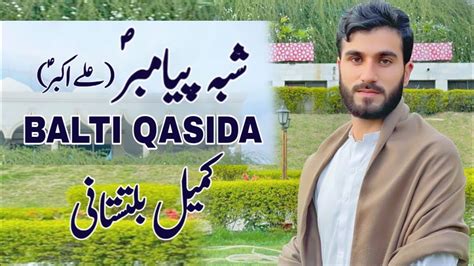Balti Qasida Hazrat Ali Akbar A S 2023 Kumail Baltistani YouTube