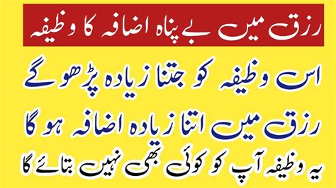 Ameer Hone Ka Wazifa Ameer Hone Ka Tarika Ubqari Wazifa Islamic