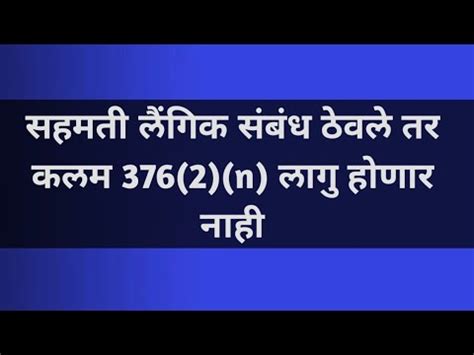 Kalam 376 2 N In Marathi Kalam 376 Information In Marathi Ipc Section