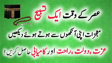 Namaz E Asar Ke Bad Ye Choti Si Tasbeeh Parhta Hon Zil Hajj Ka Wazifa