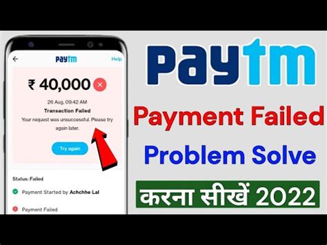 Paytm Payment Failed 2022 L Paytm Transaction Failed Problem Solve L